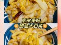 醋溜白菜的汁怎么调_醋溜白菜汁比例是多少
