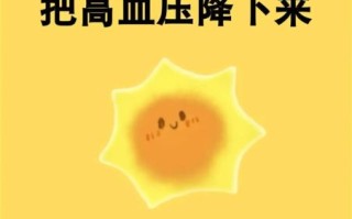 高血压怎么降压_高血压降压方法有哪些