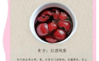 红酒雪梨怎么做_正宗做法步骤详解