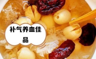 银耳莲子红枣枸杞汤的做法_功效与禁忌