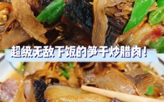 腊肉炒笋干怎么做_腊肉炒笋干需要焯水吗
