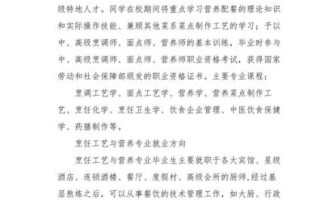 烹饪工艺与营养专业学什么_就业前景怎么样