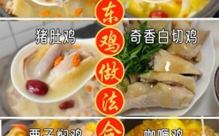 家常鸡怎么做好吃_鸡怎么炖才鲜嫩不柴