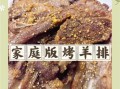 烤羊排怎么腌制才嫩_烤羊排腌制多久入味