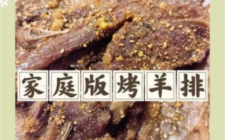 烤羊排怎么腌制才嫩_烤羊排腌制多久入味