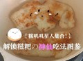糍粑怎么吃最好_糍粑的吃法有哪些