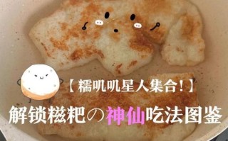 糍粑怎么吃最好_糍粑的吃法有哪些