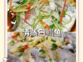 鲳鱼怎么做好吃_清蒸鲳鱼的家常做法