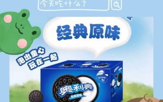 奥利奥广告创意怎么写_奥利奥广告创意有哪些经典案例