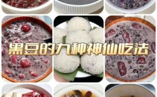 黑豆怎么吃最营养_黑豆的吃法有几种