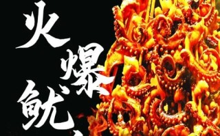 铁板鱿鱼广告图片大全_铁板鱿鱼海报怎么设计