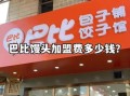 早餐店加盟哪家好_2024早餐加盟十大品牌排名