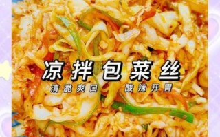 凉拌圆白菜怎么做好吃_家常做法窍门
