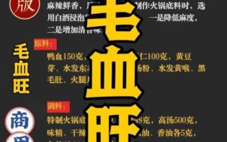 毛血旺怎么做_正宗川菜毛血旺配方