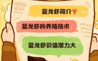 澳洲淡水龙虾养殖加盟赚钱吗_加盟流程详解