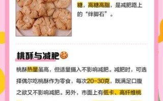 核桃酥热量是多少_减肥能吃吗