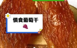 葡萄干热量高吗_糖尿病人能吃吗