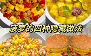 菠萝里脊肉怎么做_菠萝里脊肉的家常做法