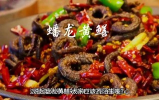 四川盘龙鳝鱼怎么做_正宗盘龙鳝鱼做法视频
