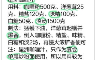 咖喱汁怎么做_咖喱汁配方比例