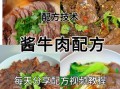 酱牛肉怎么做最正宗_家常做法详细步骤