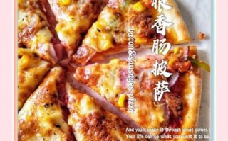 培根比萨怎么做_培根比萨烤箱温度和时间