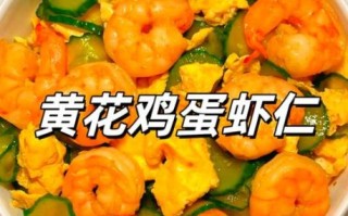 虾仁炒鸡蛋怎么做好吃_虾仁炒蛋滑嫩秘诀