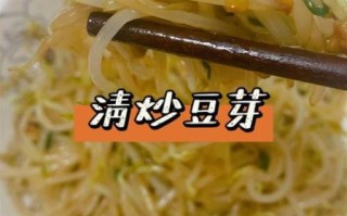 炒豆芽怎么炒才脆_家常炒豆芽要不要焯水