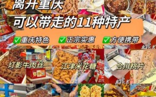 重庆特产方便携带_哪些值得买