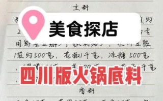 四川牛杂火锅怎么做_牛杂火锅底料配方