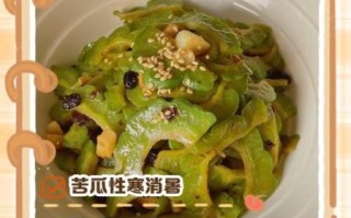 用苦瓜是不是更舒服_好烫怎么办