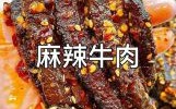 麻辣牛肉怎么做_正宗麻辣牛肉配料有哪些
