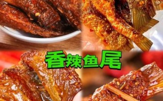 香辣鱼尾零食怎么做_家常做法大全