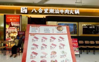 潮汕牛肉火锅加盟费多少_加盟潮汕牛肉火锅要多少钱