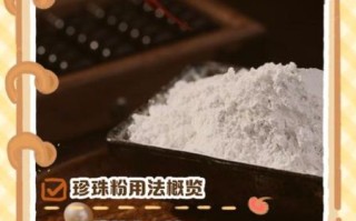 珍珠粉怎么使用_珍珠粉的正确使用方法
