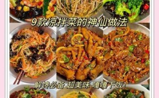 凉拌菜的做法大全图解_凉拌菜怎么做好吃