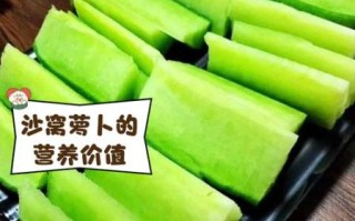 天津沙窝萝卜怎么吃_沙窝萝卜做法大全