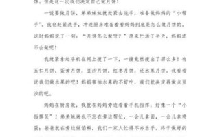 中秋节作文400字怎么写_中秋节作文优秀范文