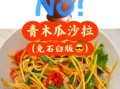 青木瓜可以炒着吃吗_青木瓜炒着吃的做法