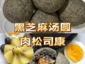 黑芝麻汤圆馅不用猪油怎么做_健康低卡替代方案