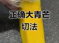 青芒果怎么切_青芒果切法图解