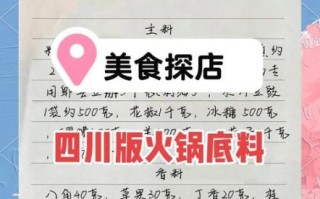 麻辣火锅怎么做_家庭版底料配方