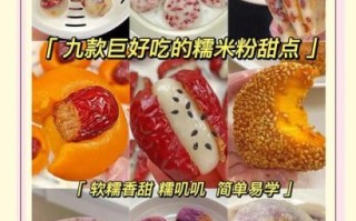 糯米粉能做什么点心_糯米粉做点心简单做法
