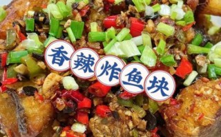 鱼块怎么炸才外酥里嫩_鱼块炸多久才熟