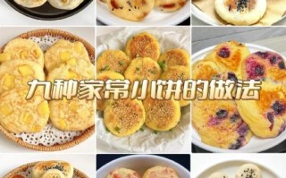家常饼怎么做_10种饼做法大全
