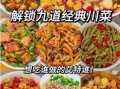 川菜夜宵菜谱大全_有哪些经典川味宵夜