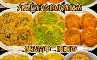 饼的做法大全_最好吃的饼视频