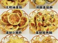 蛋挞皮可以做什么甜点_蛋挞皮创意食谱大全