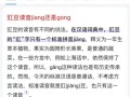 豇怎么读音_豇豆的豇到底读什么