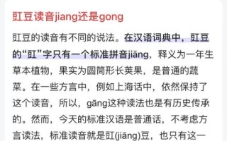 豇怎么读音_豇豆的豇到底读什么